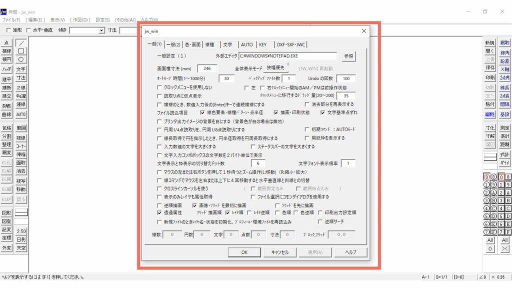 【超入門編】初心者がJw_cadを使うために最低限知っておきたい設定・操作方法まとめ